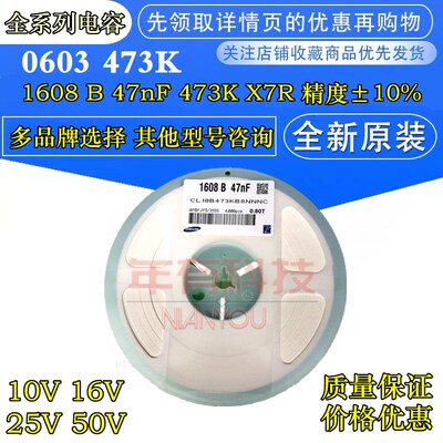 1608 B 47nF贴片电容0603 473K 0.047UF精度10% X7R 10 16 25 50V