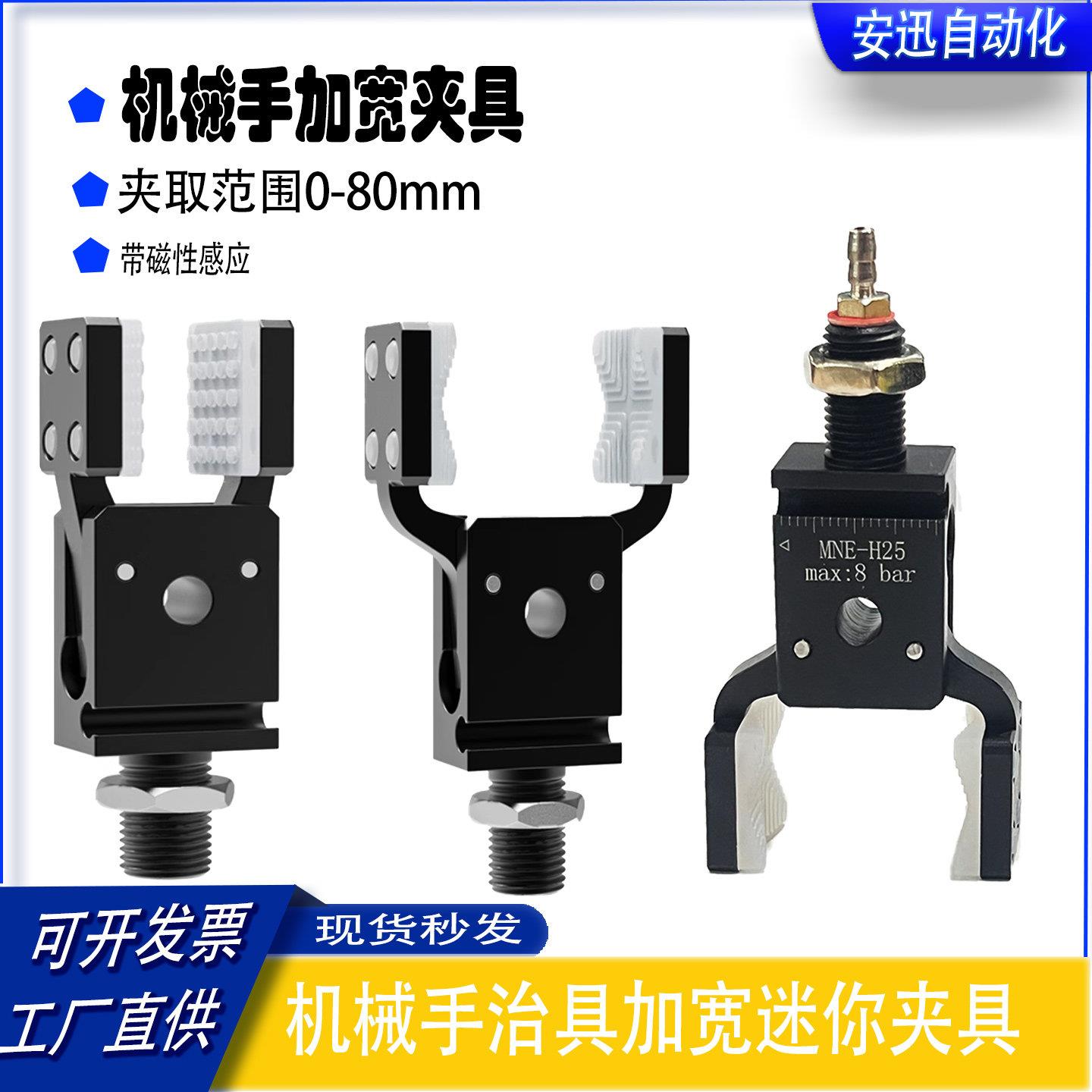 机械手迷你加宽夹口夹具 miniABE磁性检测气动元件配件弧形水口夹