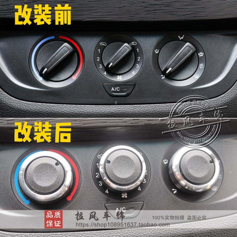 适用于宝骏310/310W空调旋钮改装中控暖风开关铝合金按钮开关配件