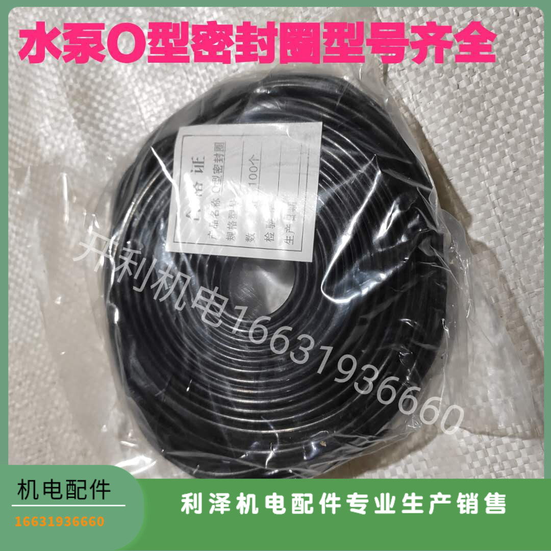 水泵密封胶圈O型圈水泵混装胶圈QY泵密封件直径3.1M混装型青耐油