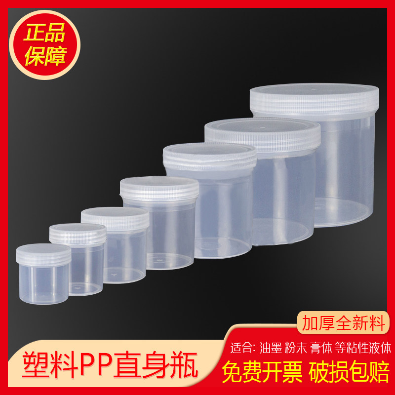 塑料直身瓶PP样品罐化工瓶样品瓶分装瓶耐酸碱透明广口瓶油墨瓶
