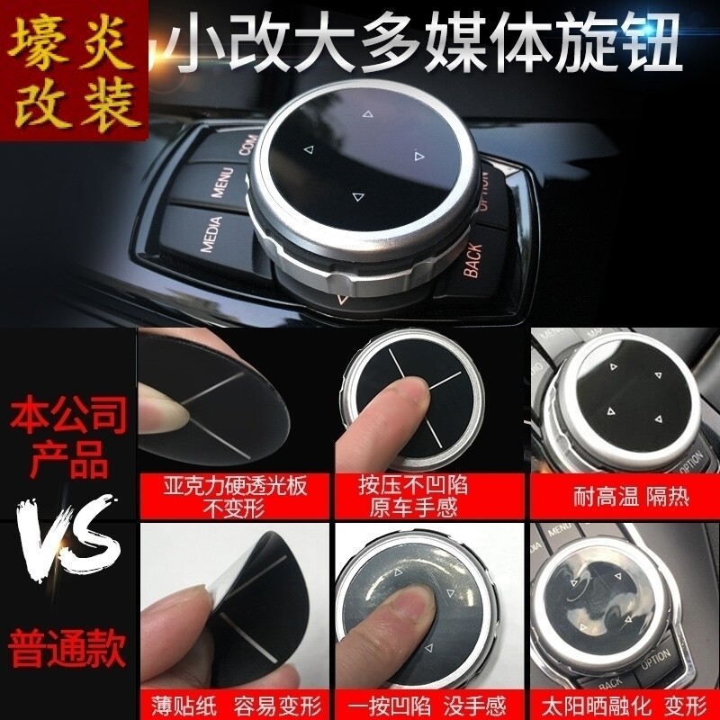 宝马1系2系合金大旋钮新x1内饰改装525多媒体按键贴7系3系5系装饰