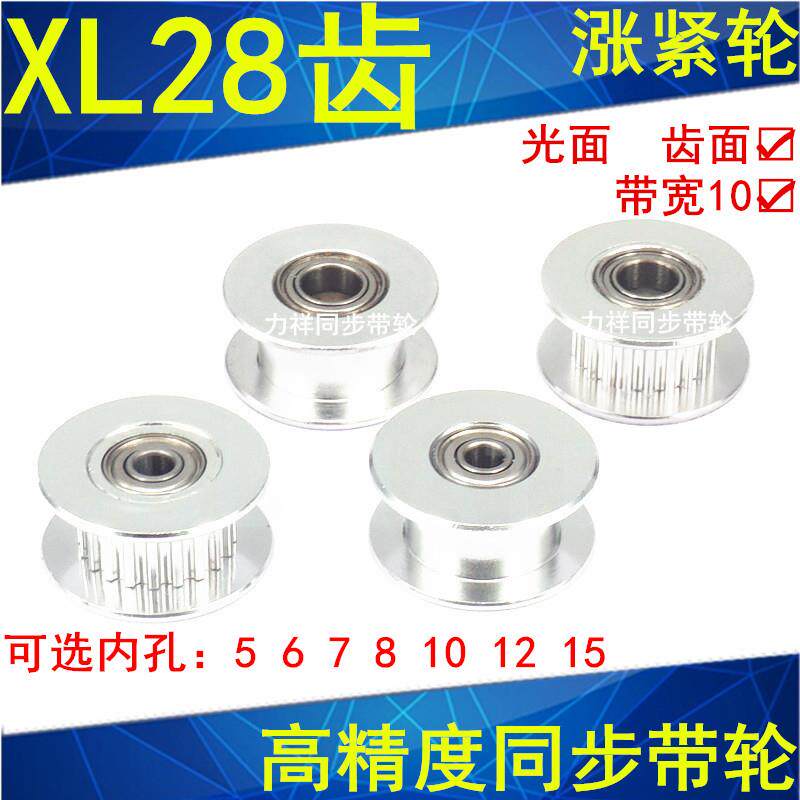 XL28齿涨紧轮/惰轮/轴承位/同步带轮/槽宽11MM孔5/6/7/8/10/12/15