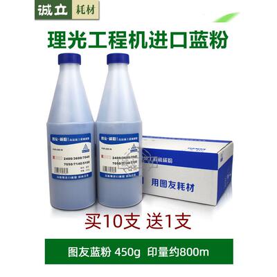 理光2401 2400 3600 3601 7040 6700 5100碳粉1160W机器粉末管蓝