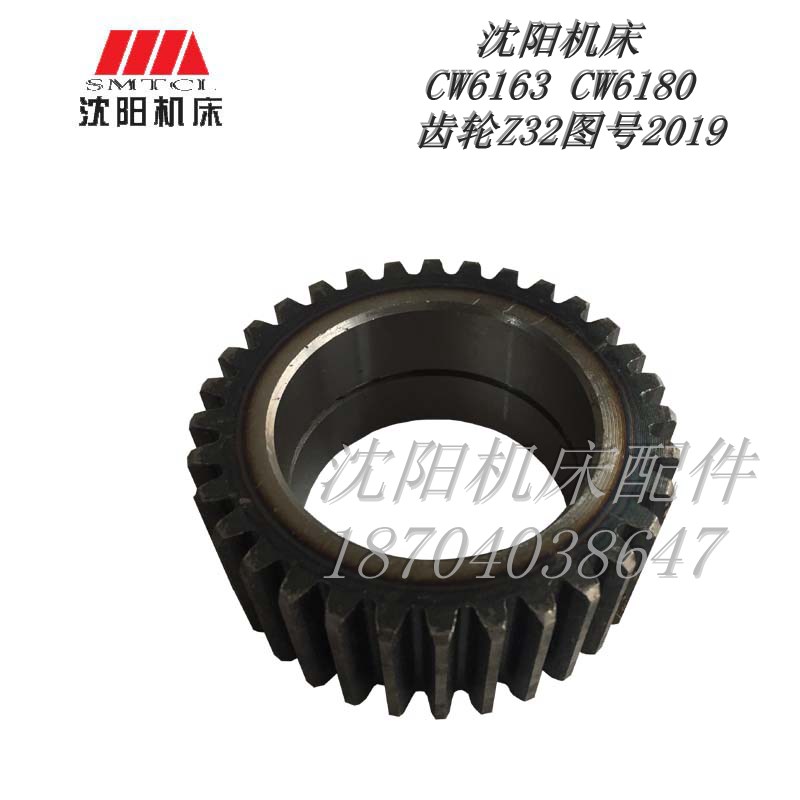 沈阳机床配件 CW6163B CW6180B 齿轮2019 Z32 M2.5 原厂磨齿齿轮