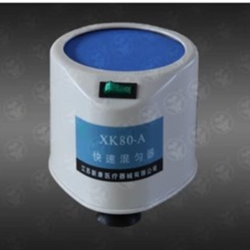 【新康牌】XK80-A型漩涡混匀仪混匀器XK96-A混合器震荡器振荡器