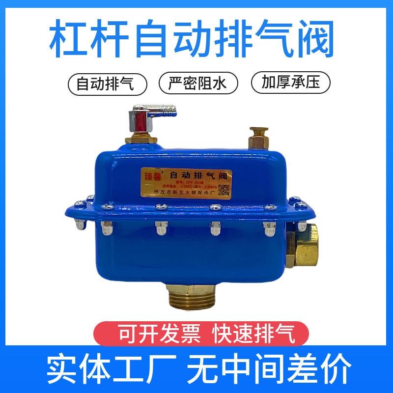 自动排气阀 采暖系统中央空调 放气阀 太阳能跑风 6分1寸杠杆工程