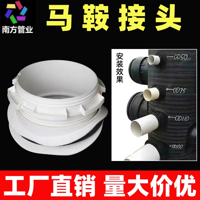 PVC马鞍接头 塑料检查井 排污检查口 市政工程马鞍卡弧形大小接头