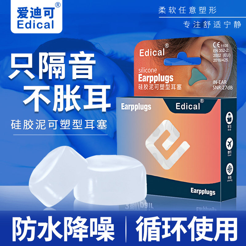 爱迪可硅胶耳塞睡眠觉专用学生宿舍防呼噜降噪神器防噪音超级隔音