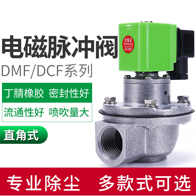 布袋除尘器电磁脉冲阀气动除尘1寸控制阀直角DMF-Z-25脉冲电磁阀