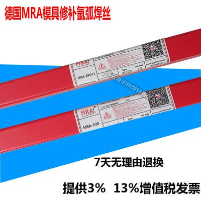 德国进口SKD11 SKD61 718 738 H13P20 S136 45#模具修补氩弧焊丝