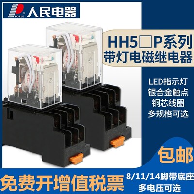 小型通用继电器带灯型HH52P 53P 54P 2组3组4组触头 中国人民电器
