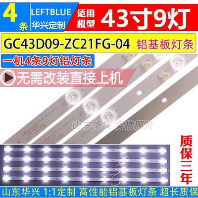 鲁至适用冠捷AOC T4312M LD43V22S灯条DLED43GC4X9 005铝基板灯条