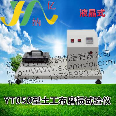 新款土工布磨损试验仪耐磨损仪热卖正版促销清仓特价YT050型
