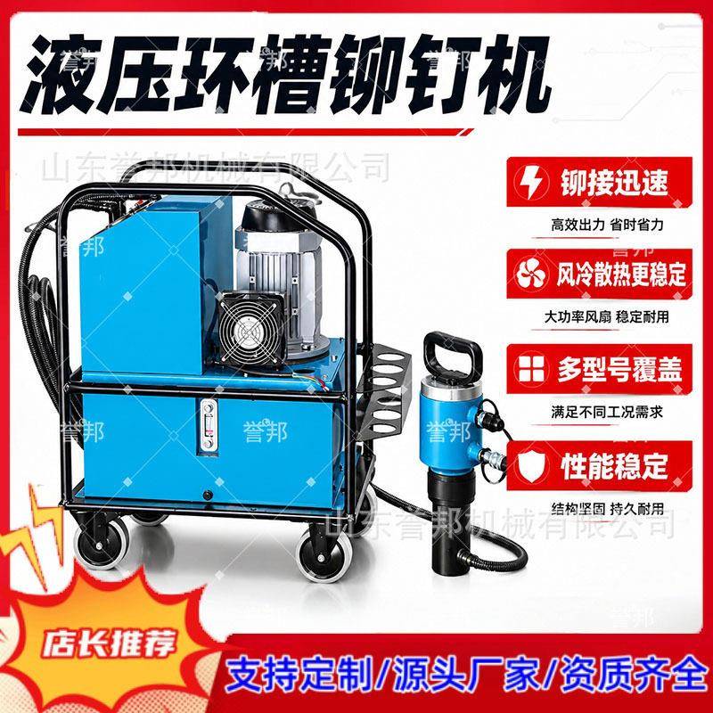 液压环槽铆钉机手持式电动铆接机矿山工程机械强度铆钉紧固工具