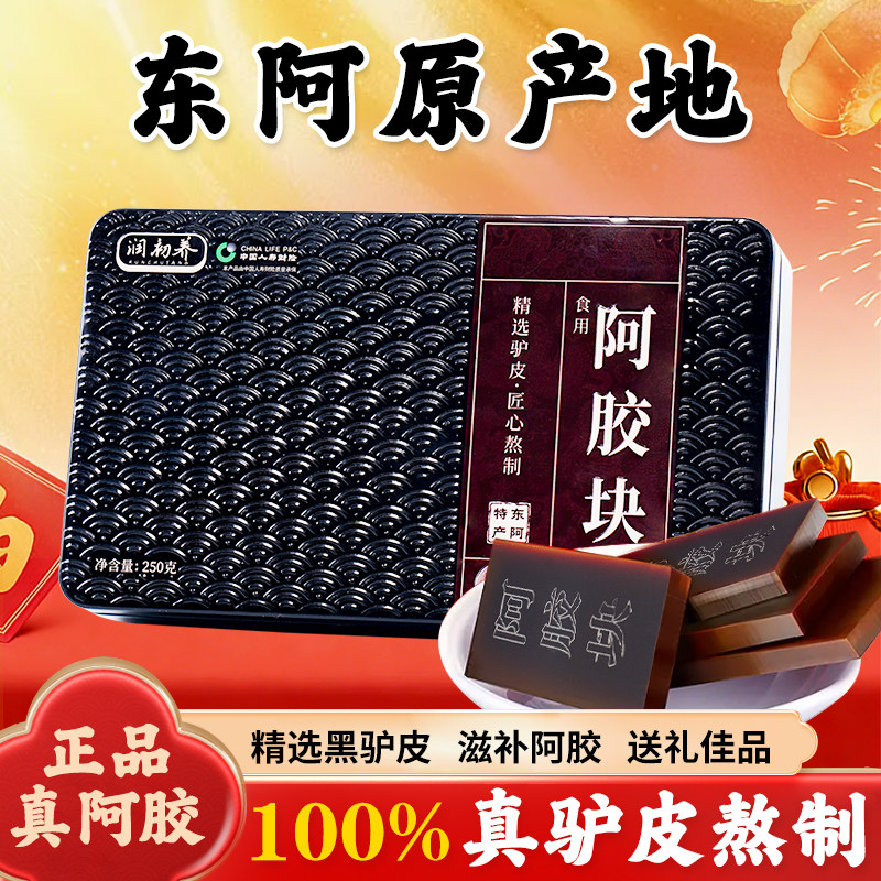 山东东阿正宗驴皮阿胶块正品阿胶片熬阿胶糕食用原材料滋补250g