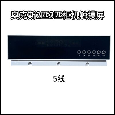 奥克斯空调柜机显示板KFR-72LW/ND触摸屏面板接收器显示器显示屏