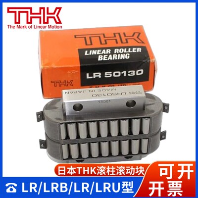 THK滚柱滚动块LR/LRA/LRB 1547Z/2055Z/2565Z/3275Z/4095/50130