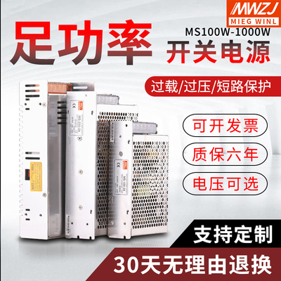 明伟150W小体积开关电源 MS-100W-24V4.5A 220V转12V20A250W1000W