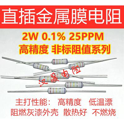 160K 162K 164K 165K 167K 169K 直插金属膜电阻2W ±0.1% 25PPM