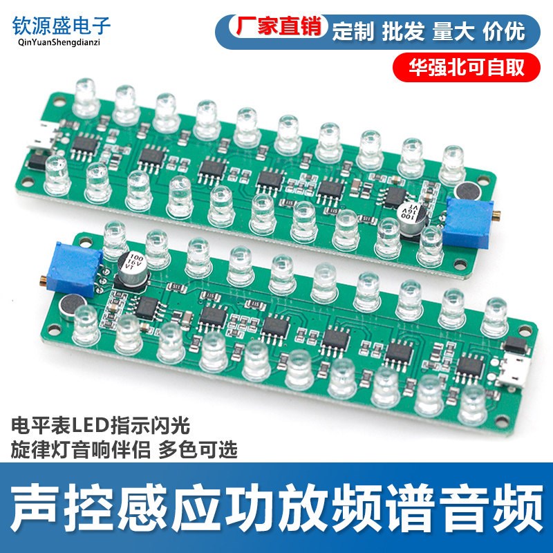 声控感应功放频谱音频电平表LED指示闪光旋律灯音响伴侣 多色可选
