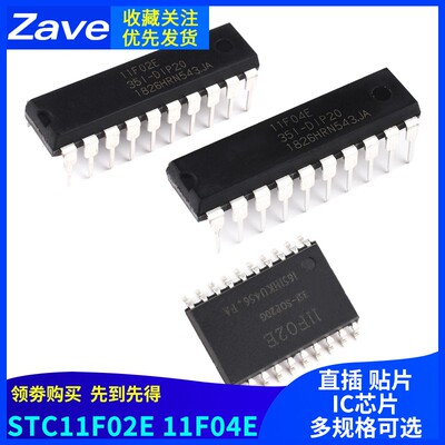 单片机STC11F02E/11F04E STC11F32XE直插DIP20贴片SOP20芯片IC