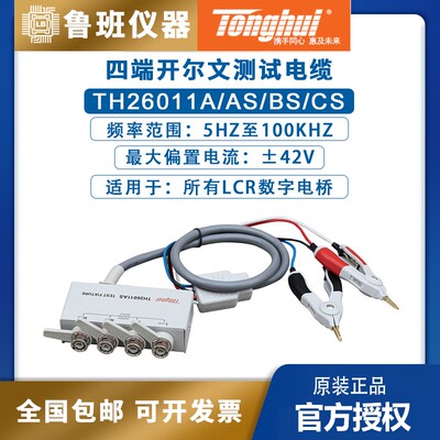 同惠测试J夹TH26011A/AS/BS/CS电桥测试线LCR数字电桥夹具