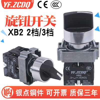 XB2旋钮开 关二三档自锁电源旋转选择转换开 关BD21/25/4