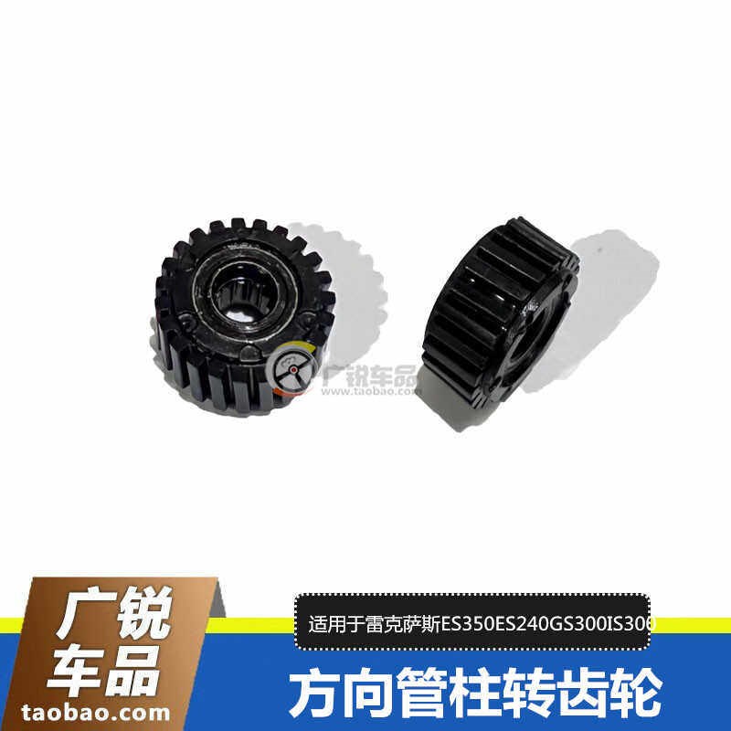 雷克萨斯GS300IS300管柱立柱转向柱齿轮ES350ES240方向管柱转齿轮