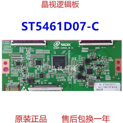 全新升级 华星 逻辑板 ST5461D07-C 4K 2K 双60PIN