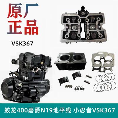 嘉爵N19宝雕双RR400套缸维森克367活塞环销中缸体垫350原厂配件