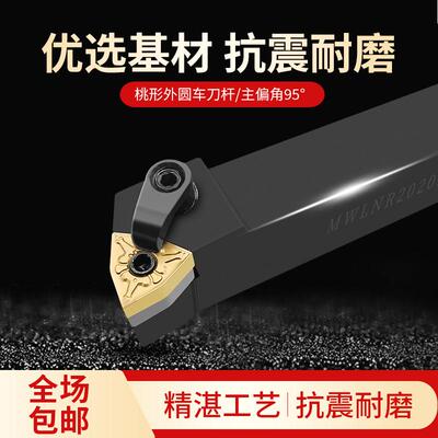 数控车刀杆桃形95度外圆车刀MWLNR2020K08 2525M08车床机夹车刀架