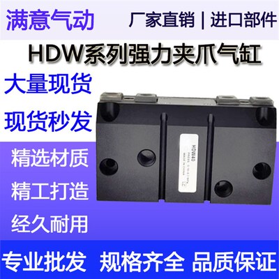 气立可型强力平行机械夹爪HDW20-25-32-40/50/63/80/100手指气缸