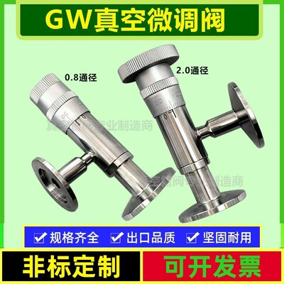 高真空微调阀GW-J30/200-T不锈钢针阀放气流量手动调节KF10/16/25