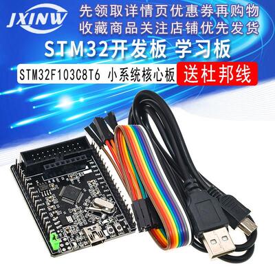 STM32F103C8T6开发板 STM32 系统核心板 STM32单片机学习板
