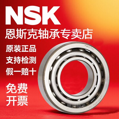 日本进口NSK高速7305角接触轴承7306 7307 7308 7309A B AW BW DB