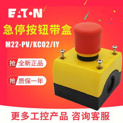 EATON/伊顿穆勒M22-PV/KC02/IY KC11/IY直提复位急停按钮带盒成套