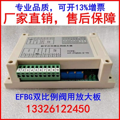 比例阀放大板单比例HPA-9002-D-24 双比例HT-PQDA-2-10电磁铁线圈