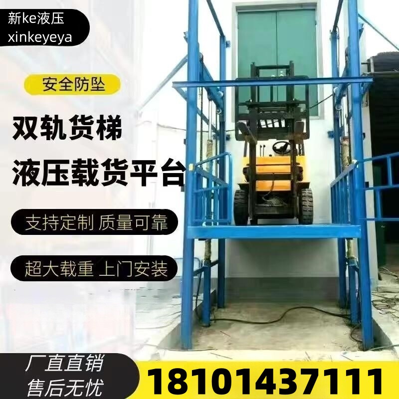 厂房货梯导轨液压升降剪叉平台提升机液压货梯家用电梯酒店传菜机
