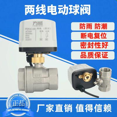 FVQ91款AC220V电动球阀开关二线常闭常开式304二通阀门DN15 20 25