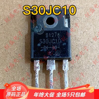 S30JC10代替MBR30100 原装原字拆机 肖特基整流二极管 30A100V