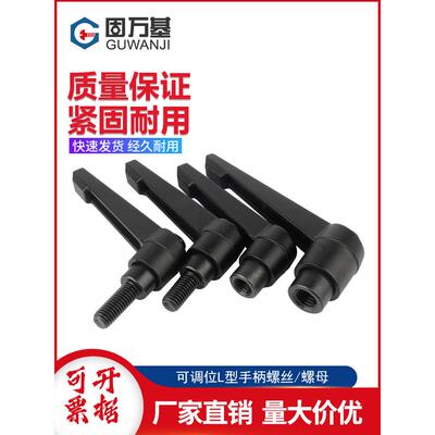 可调位置紧固手柄螺丝7字旋转手柄l型自锁紧固手螺丝M4M5M6M8M10M