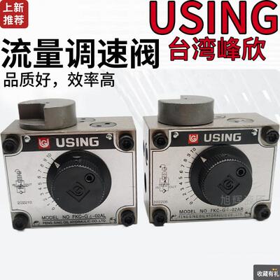 USING峰欣FKC-G4-02调速阀FKC-G4-03LA/LAR/A/B/AL/BR/ARI/AL/ALI