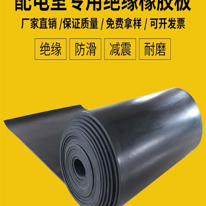 绝缘胶垫10kv配电房绝缘橡胶板黑色减震橡胶垫胶皮地垫加厚绝缘垫