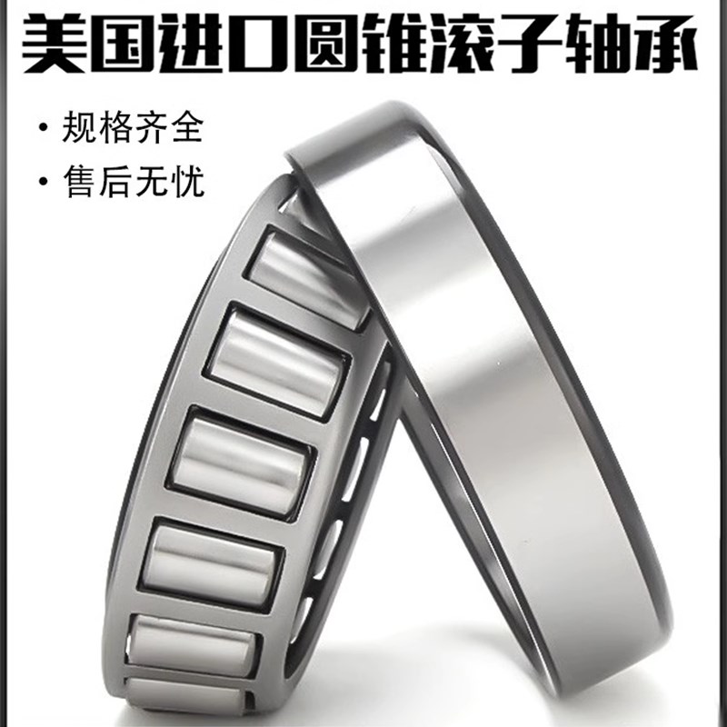 美国进口MGTMK 英制滚子轴承 HH228349 HH228310 机械配件
