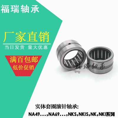 滚针轴承RNA/NA4908 4909 4910 4911 4912 4913 4914 4915 4916