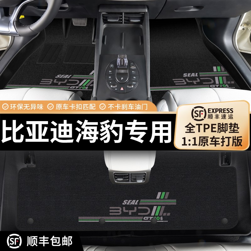 适用比亚迪海豹06脚垫TPE全包围GT地毯汽车07DMi改装内饰专用毯子
