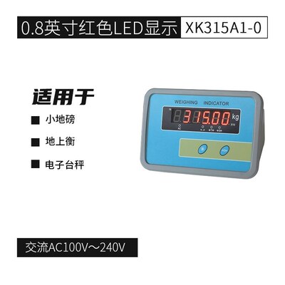 台秤显示仪表XK315A1-0电子称计数表头地磅称重显示器
