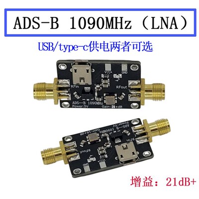 1090MHz放大器 SDR ADS-B 射频放大器 放大器 LNA 业余无线电 HAM