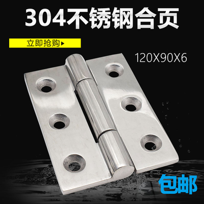304不锈钢重型合页加厚工业合叶机械设备配电柜箱铰链120X90X6